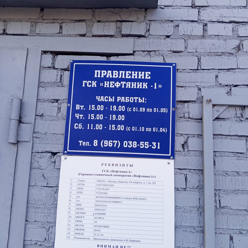 Garajlar Garazhno-Stroitelny Kooperativ Chagino, Moskova, foto