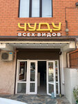 Чуду всех видов (Magaramkentskaya ulitsa No:38), fast food  Makhachkala'dan