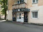 Сахар (ulitsa Vatutina No:17А), güzellik salonu  Vladikavkaz'dan