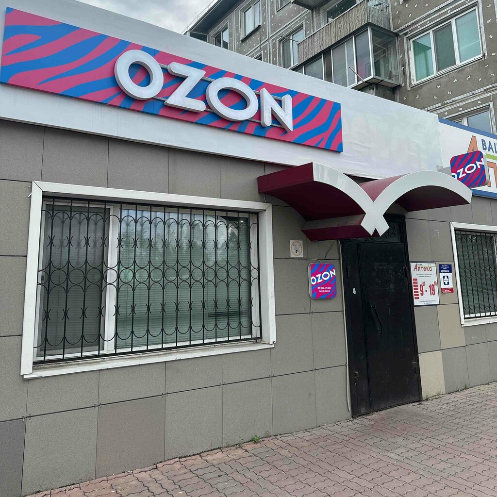 Teslimat noktası Ozon, Blagoveshchensk, foto