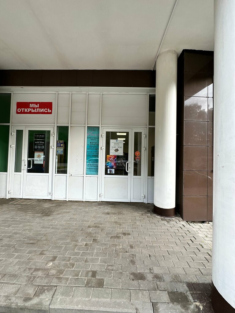 Ayakkabı tamiri The first work shop, Noginsk, foto