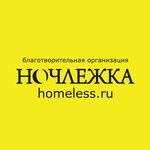 Nochlezhka (Bumazhny Drive No:2/2с6), yardım kuruluşları  Moskova'dan