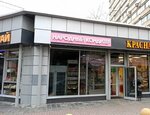 Narodnyi konditer (Mozhayskoye Highway No:139А), pasta, şekerleme ve tatlı  Odintsovo'dan