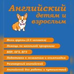 Английский детям и взрослым (gorodskoy okrug Nizhniy Novgorod, Sovetskiy City District, Kuznechikha, Marshala Rokossovskogo Street, 19), özel ders hizmetleri  Nijni Novgorod'dan