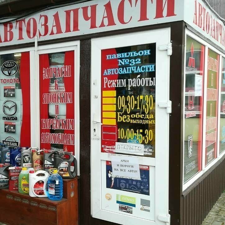 Otomobil yedek parçaları Автозапчасти, Lida, foto
