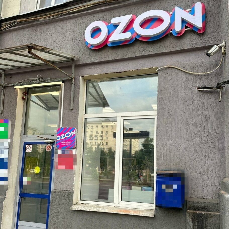 Teslimat noktası Ozon, Moskova, foto