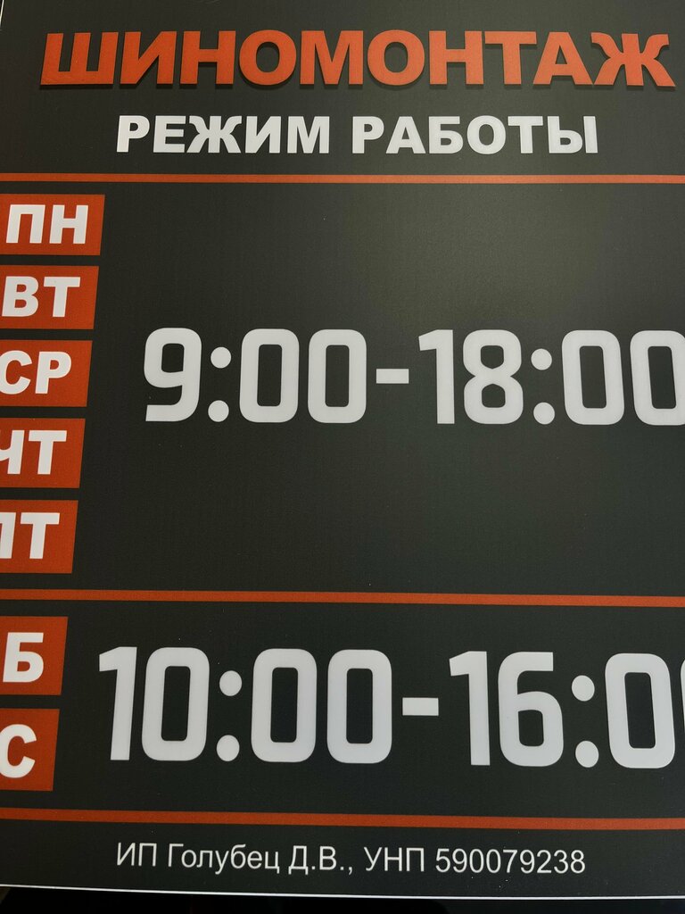 Oto lastik tamiri Tire fitting and repair, Slonim, foto