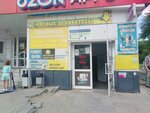 Магазин канцелярии и печатной продукции (ulitsa Dmitriyeva No:15/5), kırtasiyeler  Omsk'tan