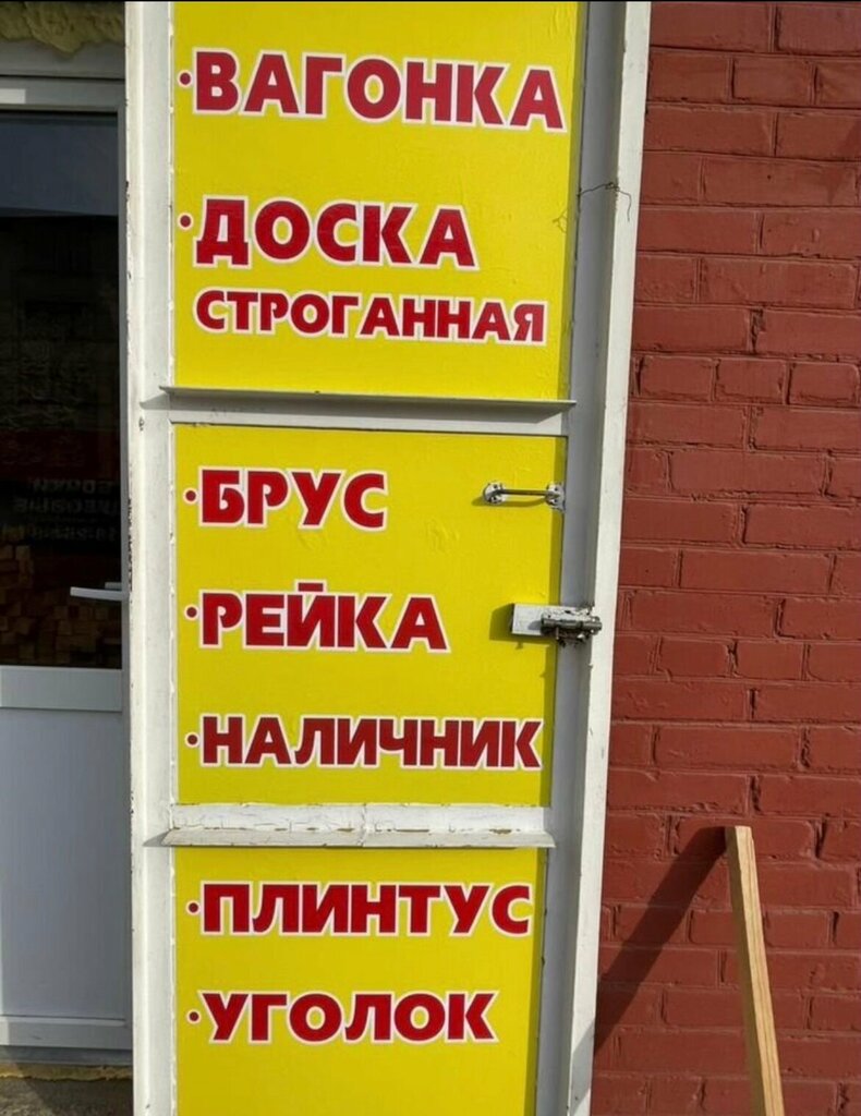 Kereste üretim ve satış şirketleri Пиломатериалы, Armavir, foto