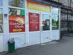 Мир диванов (Oktyabrskaya ulitsa No:2), koltuk takımı mağazaları  Arzamas'tan