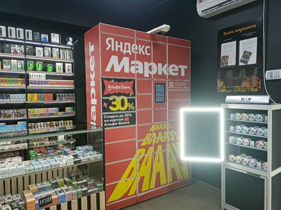 Parsel otomatı Яндекс Маркет, Moskova, foto