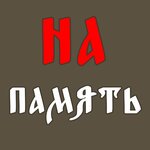 Фотокерамика на памятник (Pervomayskiy proyezd No:1), cenaze gereçleri firmaları  Balaşiha'dan