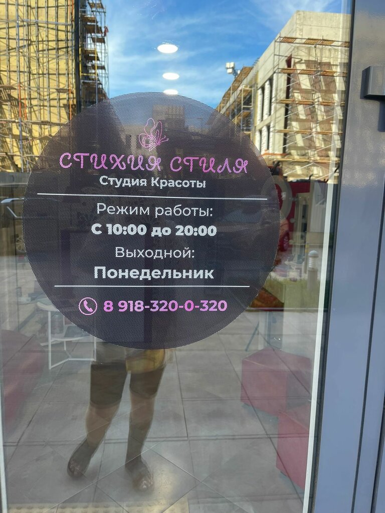 Güzellik salonu Стихия Стиля, Krasnodar, foto