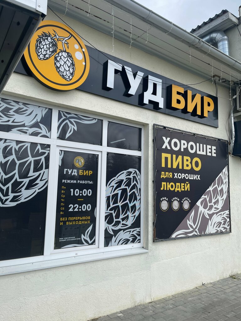 Bira dükkanı Гуд Бир, Penzenskaya oblastı, foto