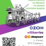 Дилижанс (Ardzinba Avenue No:90A), teslimat noktası  Gagra'dan