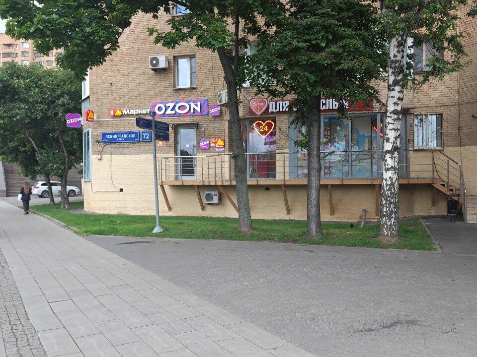 Teslimat noktası Ozon, Moskova, foto