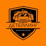 Детейлинг (Arkhitektora Sviyazeva Street No:37Ак1), detaylı oto bakımı  Perm'den