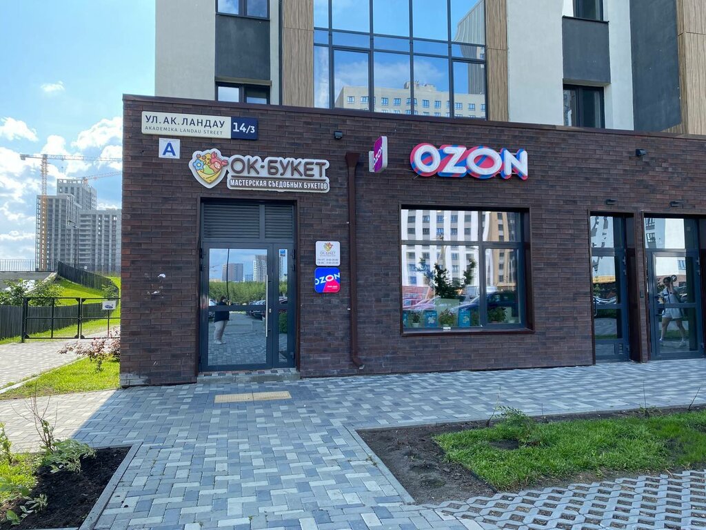 Teslimat noktası Ozon, Yekaterinburg, foto