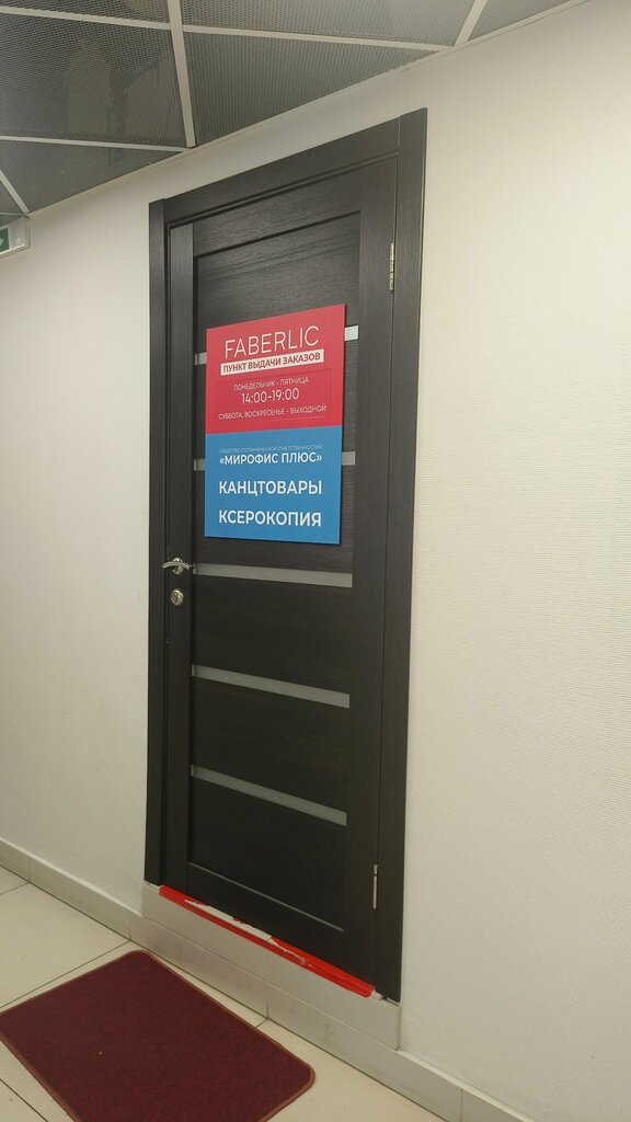 Teslimat noktası Faberlic, Minsk, foto