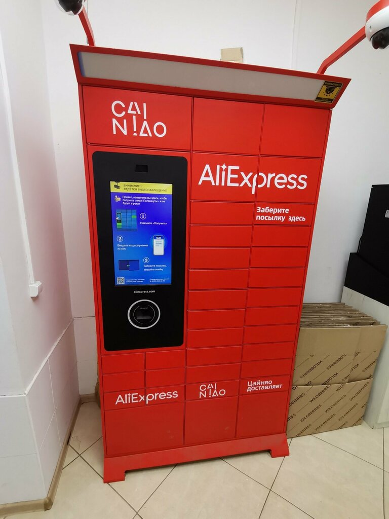 Parsel otomatı Цайняо, Moskova, foto