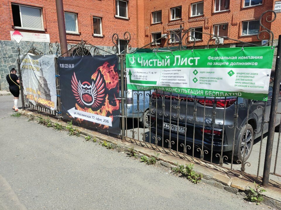 Hukuk büroları Чистый Лист, Çeliabinsk, foto