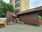 Всë для дома (Solntsevsky Avenue No:24), ev temizlik ürünleri  Moskova'dan