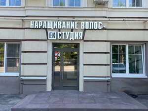 Ek Studio (Moskovskaya Street No:34), güzellik salonu  Saransk'tan