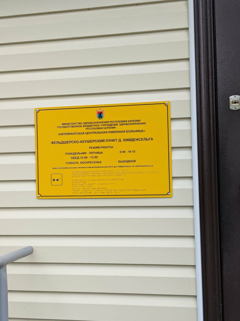 Aile sağlığı merkezi ФАП д. Хийденсельга, Karelya, foto