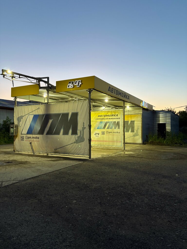 Oto yıkama ПМ, автомойка самообслуживания, Krasnoyarsk, foto