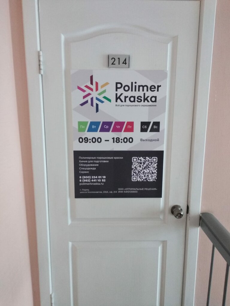 Boya ve cila malzemeleri üretim ve satış yerleri PolimerKraska, Permski krayı, foto