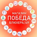 Победа (ulitsa V. Blyukhera No:149), i̇kinci el eşya alımı  Beloretsk'ten