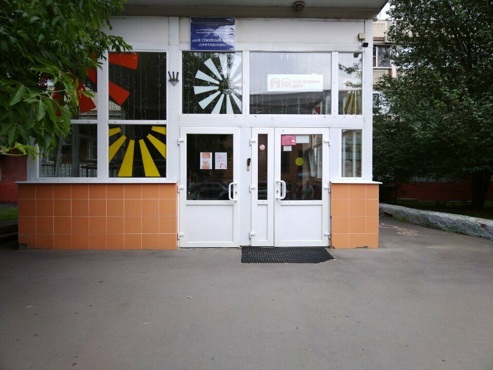 Sosyal yardım kuruluşları Мой семейный центр Притяжение, Moskova, foto