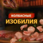 Колбасные изобилия (No:с50/1, derevnya Davydovskoye), kasap, şarküteri  Moskova ve Moskovskaya oblastından