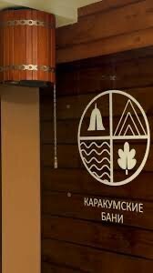 Hamamlar Каракумские бани, Akmola eyaleti, foto