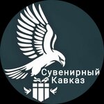 Сувенирный Кавказ (Internatsionalnaya ulitsa No:1А), hediyelik eşya mağazaları  Essentuky'den