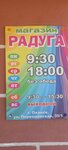 Радуга (Pervomayskaya ulitsa No:35, Okhansk), alışveriş merkezleri  Ohansk'tan