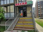 Arzan (No:340/8к5, Nauryzbai City Administrative District, Shuǵyla shaǵyn aýdany), market  Almatı'dan