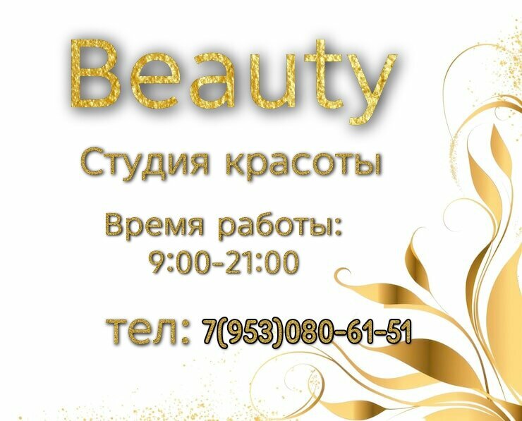 Güzellik salonu Бьюти, Krasnodar, foto