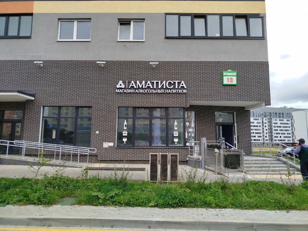 Alkollü içecekler Аматиста, Minsk, foto