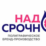 НадоСрочно (Ussuriyskaya ulitsa No:27), baskı hizmetleri  Krasnodar'dan