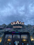 Skala (Zheleznodorozhnaya ulitsa No:1В), restoran  Kirovsk'tan