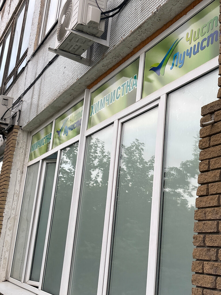 Kuru temizlemeciler Чисто Лучисто, Nijni Novgorod, foto