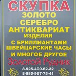 Zolotoy rudnik (Bolshaya Ordynka Street No:13/9с1), altın ve mücevher alımı  Moskova'dan