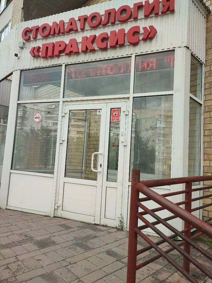 Özel ağız ve diş sağlığı klinikleri ve muayenehaneleri Praxis, Magnitogorsk, foto