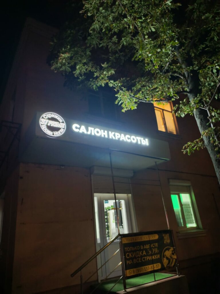 Güzellik salonu 37 Prime, Kursk, foto