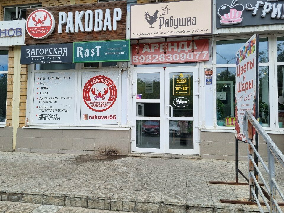 Balık ve deniz ürünleri Раковар, Orenburg, foto