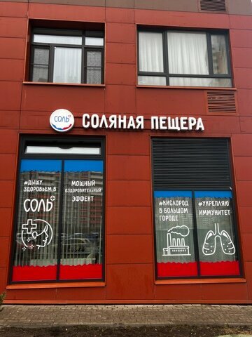 Tuz mağarası Sol+, Himki, foto