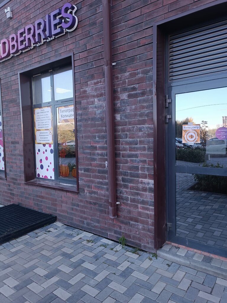 Fotokopi dükkanları Пчёлка Счастья, Yekaterinburg, foto