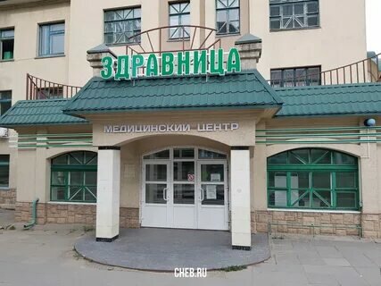 Tıp merkezleri ve klinikler Здравница, Cheboksary, foto