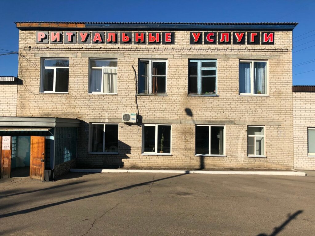 Cenaze hizmetleri Похоронный дом, Çita, foto